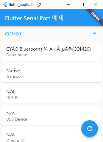 makers - Flutter Application 에서 한글(EUC-KR) 깨져서 나오는 문제