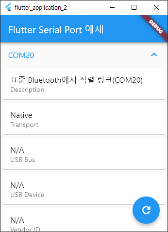 makers - Flutter Application 에서 한글(EUC-KR) 깨져서 나오는 문제