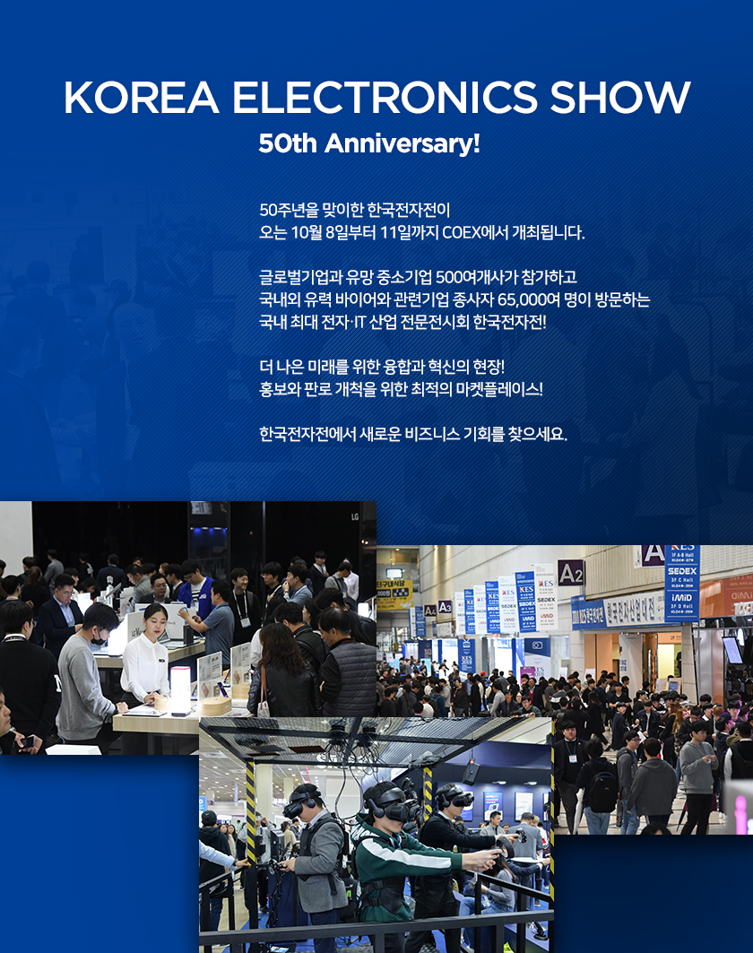 makers - 제 50회 한국전자전 Korea Electronics Show 2019 (KES2019)