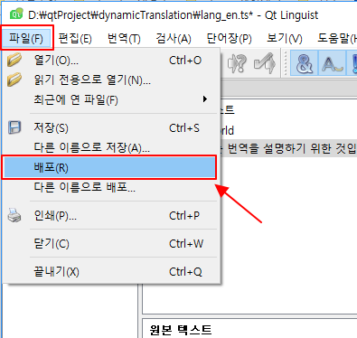 makers - QML에서 동적으로 텍스트 다국어 처리