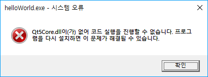 makers - Qt 응용프로그램 배포(windows)